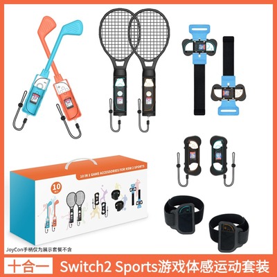 JYS正品switch2体感运动套装
