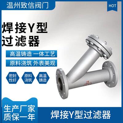 焊接Y型过滤器SRY-16C/P铸钢不锈钢焊接法兰Y型过滤设备DN