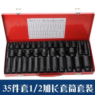 12.5MM系列1/2短加长气动套筒加厚35件套组合汽机修工具