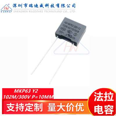厦门法拉安规电容MKP63 Y2 102M300VAC 1000PF 1NF 102脚距P=10MM