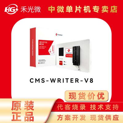 中微MCU单片机芯片烧录器CMS-WRITER-V8仿真器IC烧写工具可脱机