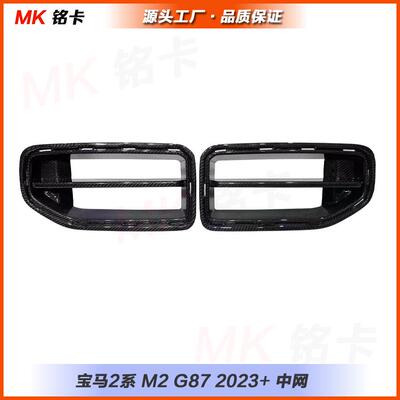 适用于新款宝马M2G87干碳AP中网风口碳纤维格栅装饰2021+