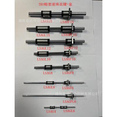 IKO滚珠花键LSAGFT4LSAGFT5LSAGFT6LSAGFT8LSAGFT10LSAGFT12