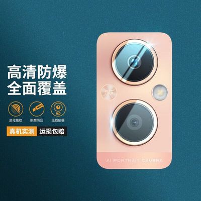 适用OPPOA96镜头膜OPPOA97摄像头钢化膜OPPOa58x手机a58后置oppa57贴膜opa58后膜oppo镜头贴0pp0a96防刮a97