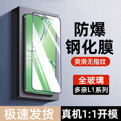 适用多亲L1钢化膜qin2pro/F25手机膜F21pro+贴膜F22水凝膜qin3por屏幕保护膜qinl抗蓝光防指纹高清防爆全屏膜