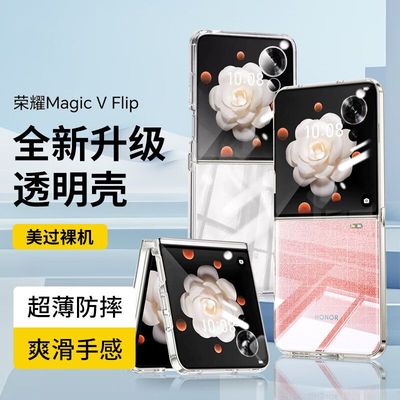 适用荣耀magicVflip2手机壳华为荣耀magic v filp2高级小折叠屏Vflip透明LRA-AN00保护套CLE防摔新款硬壳翻盖