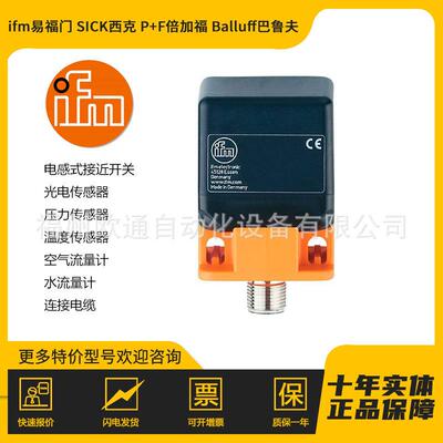 IM5124-电感式接近开关-ifm 易福门 接近开关