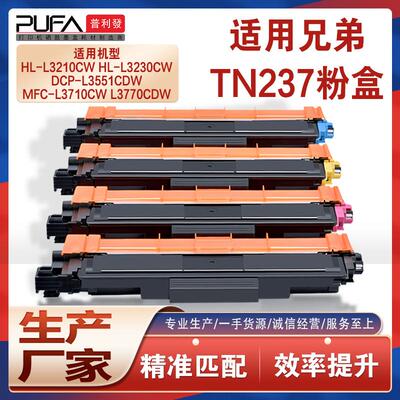 适用TN237兄弟L3230CDW粉盒L3551打印机墨盒HLL3210CW墨粉仓TN233
