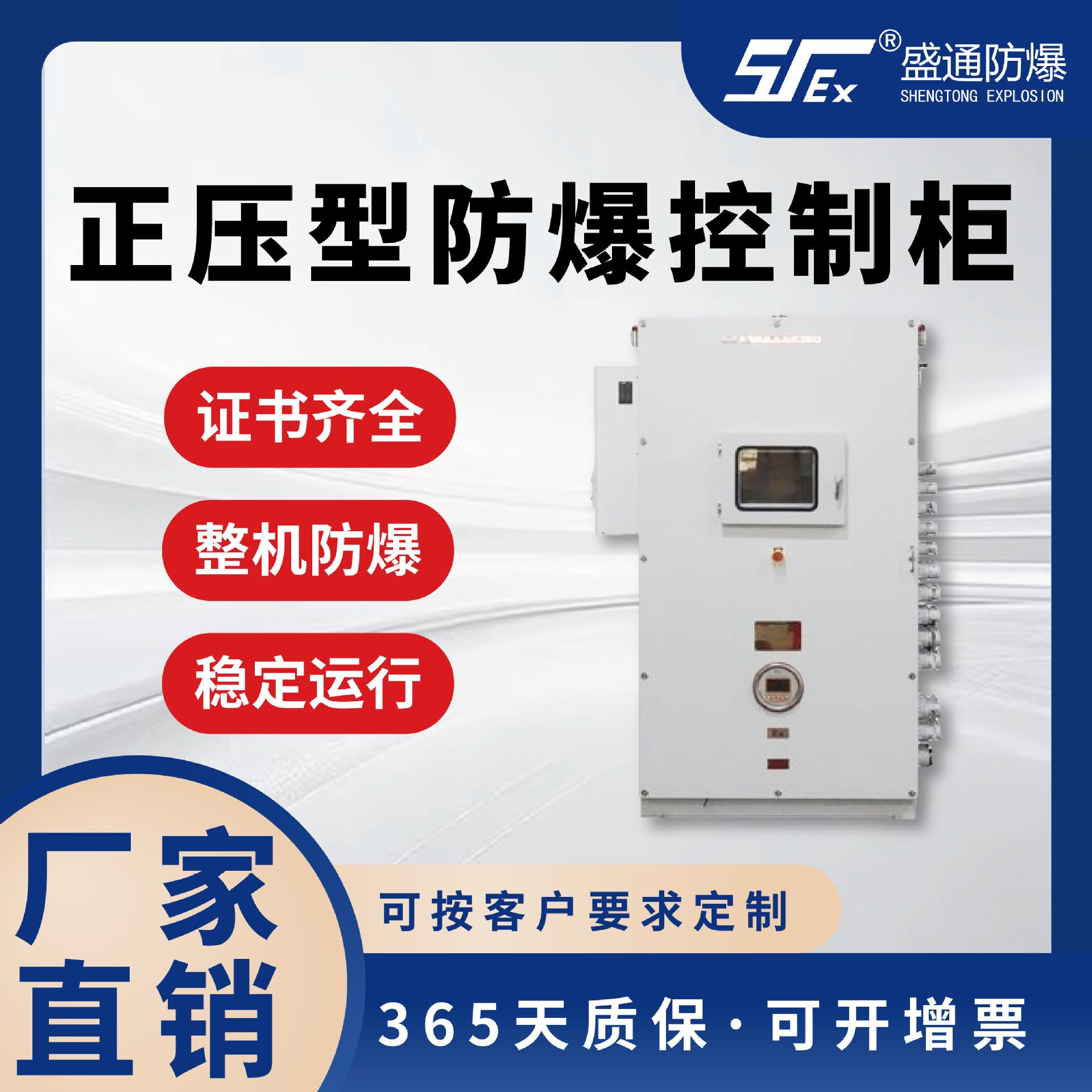 【大厂定制】正压型防爆电气控制柜 -防爆正压柜-防爆正压柜厂家