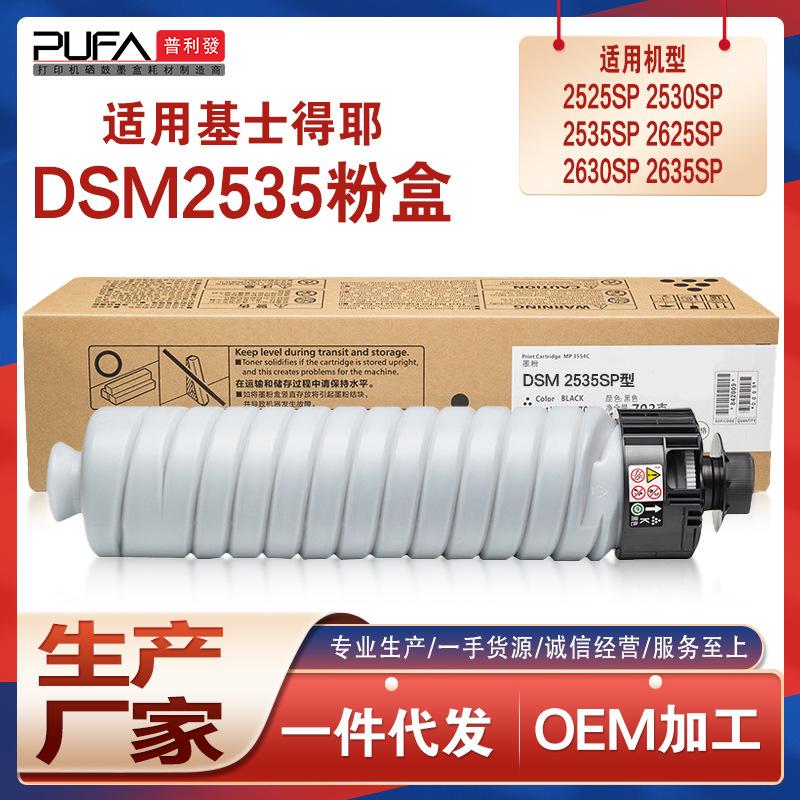 适用基士得耶DSm2525sp粉盒2530墨盒2535碳粉2625 2630墨粉2635sp