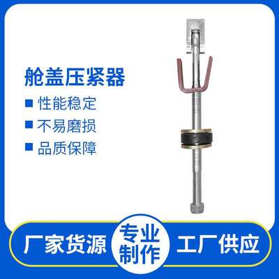 船用舱盖快速压紧器 舱盖压紧器 405mm
