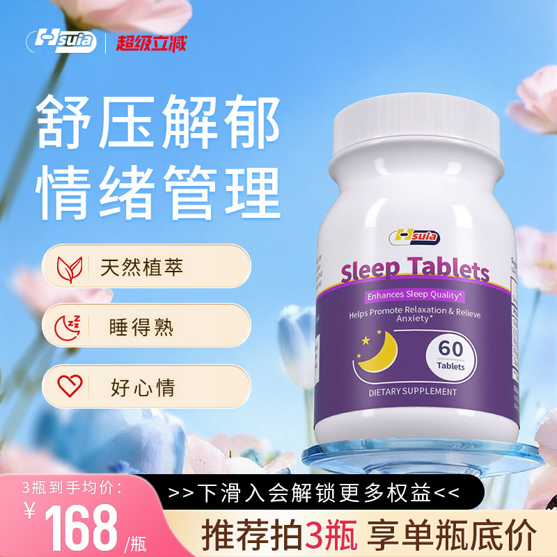 Hsuia舒睡瓶天然褪黑素γ-氨基丁酸gaba助眠不依赖情绪压力易熟睡