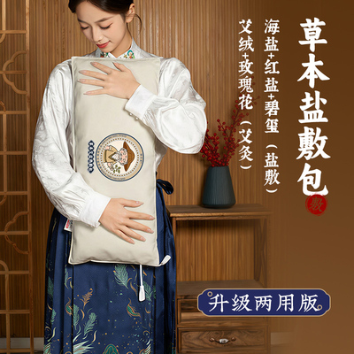 盐袋海盐粗盐热敷包电加热理疗袋