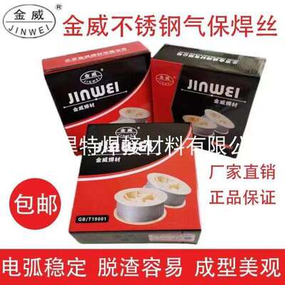 北京金威不锈钢焊丝H06Cr21Ni10实心盘丝ER308H1.6mm标一公斤