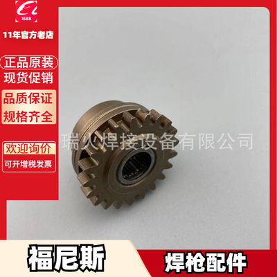 福尼斯送丝轮44.0001.1408机器人焊枪34.0350.1779 42.0001.5732