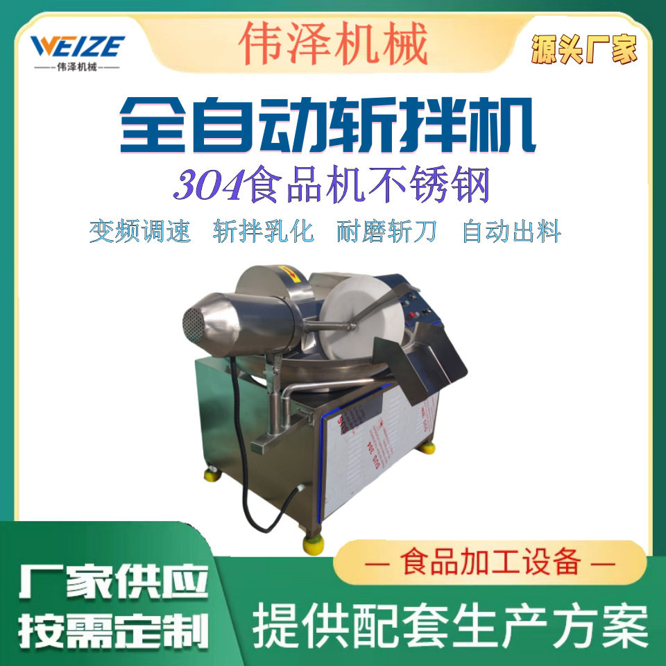 快速蔬菜鲜肉瓜果切碎机 全自动包子饺子馅自动斩拌机