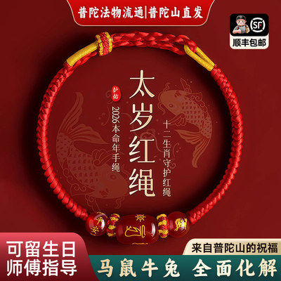 【普陀山直发】2026马年本命年手链红绳编织红玛瑙手绳护身符