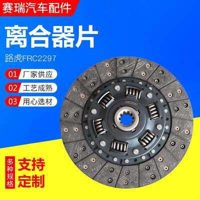 适用于FRC2297离合器片离合器从动盘汽车离合器片汽车配件供应