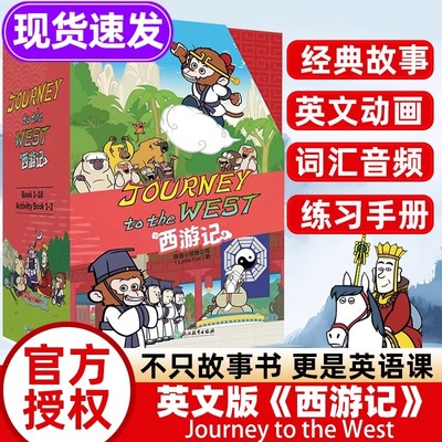 【官方正版】 Journey to the West西游记英文版绘本英文原版名著动画章节书中小学生课外阅读书籍8-14岁儿童绘本故事书英语阅读书