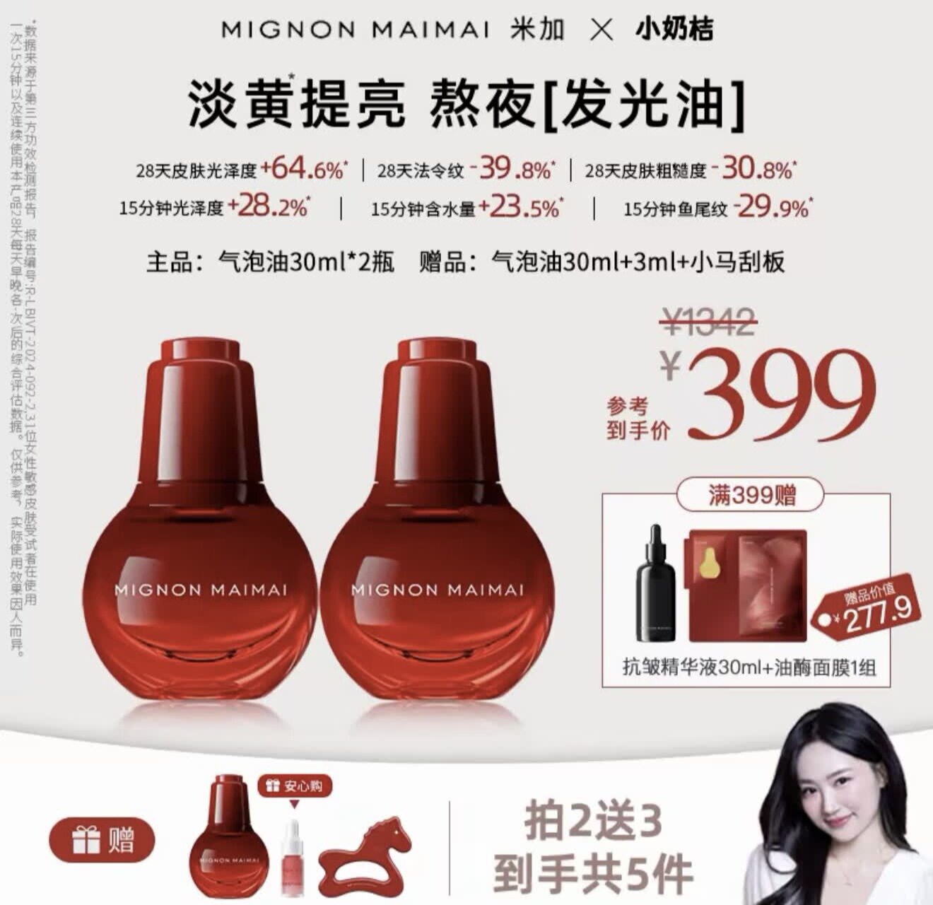 米加气泡油2.0版抗氧化抗糖化提亮肤色 MAIGOOLE水光精华液