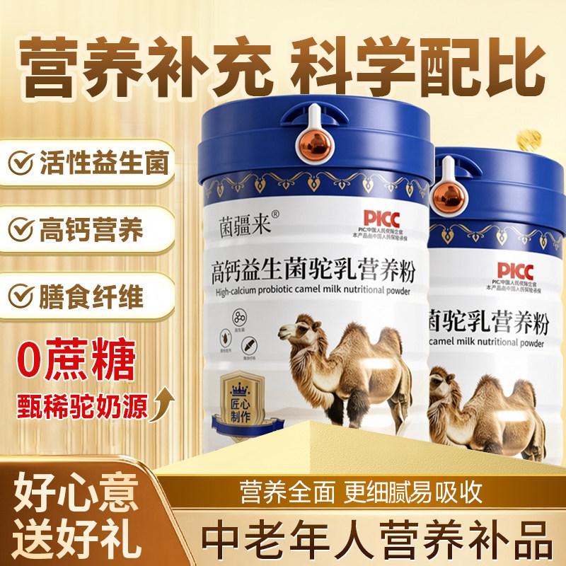 驼奶营养粉高钙益生菌科学配比中老年营养补充冲调粉500g早餐代餐