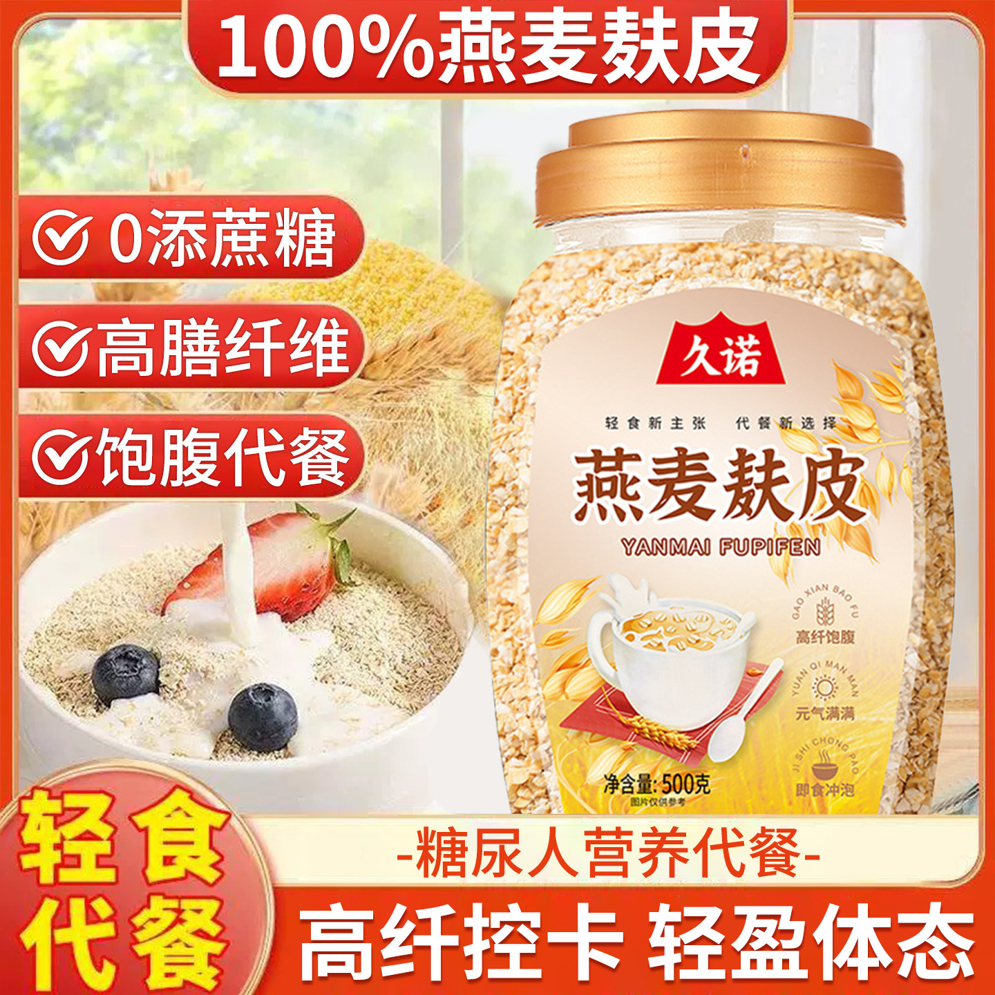 纯燕麦麸皮糖人专用控糖饱腹提供糖人营养符合麦片碱性粗粮正品