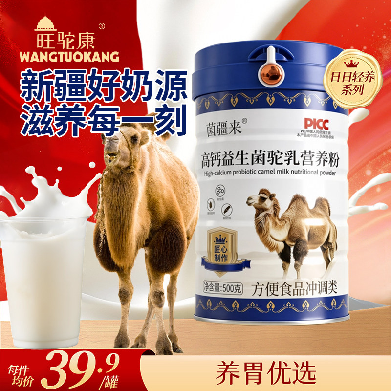 高钙驼奶营养粉0蔗糖添加益生菌配方成人中老年冲饮营养品500g