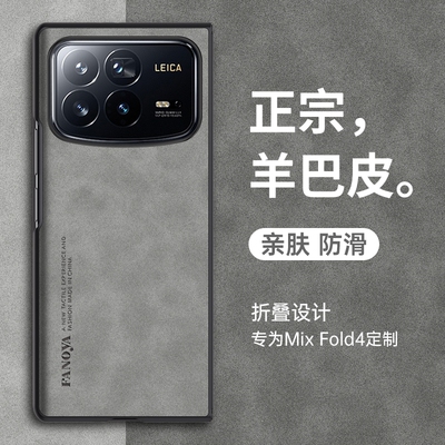 新款小米MIXFold4折叠手机壳