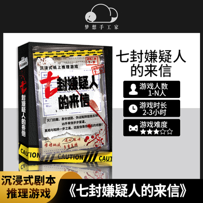 沉浸式警探推理桌游卡牌聚会游戏