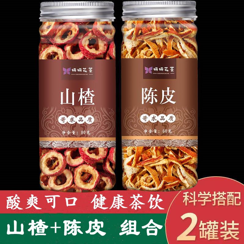 陈皮山楂干泡水无核山楂干精选中心圈老干陈皮丝茶罐装组合型花茶