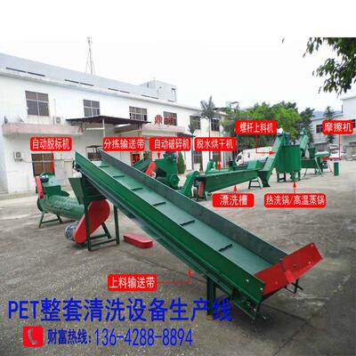 PET瓶片清洗线PET瓶片清洗设备饮料瓶脱标破碎机塑料瓶清洗线