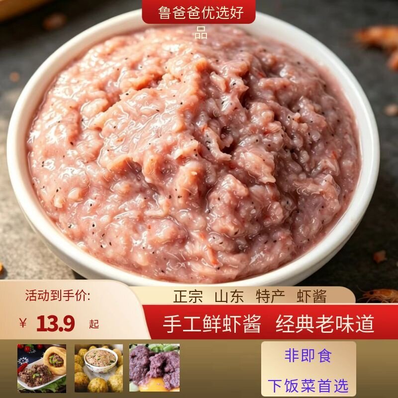 虾酱正宗山东沾化特产新鲜虾酱鲜虾酱蜢虾酱老味道非即食下饭菜