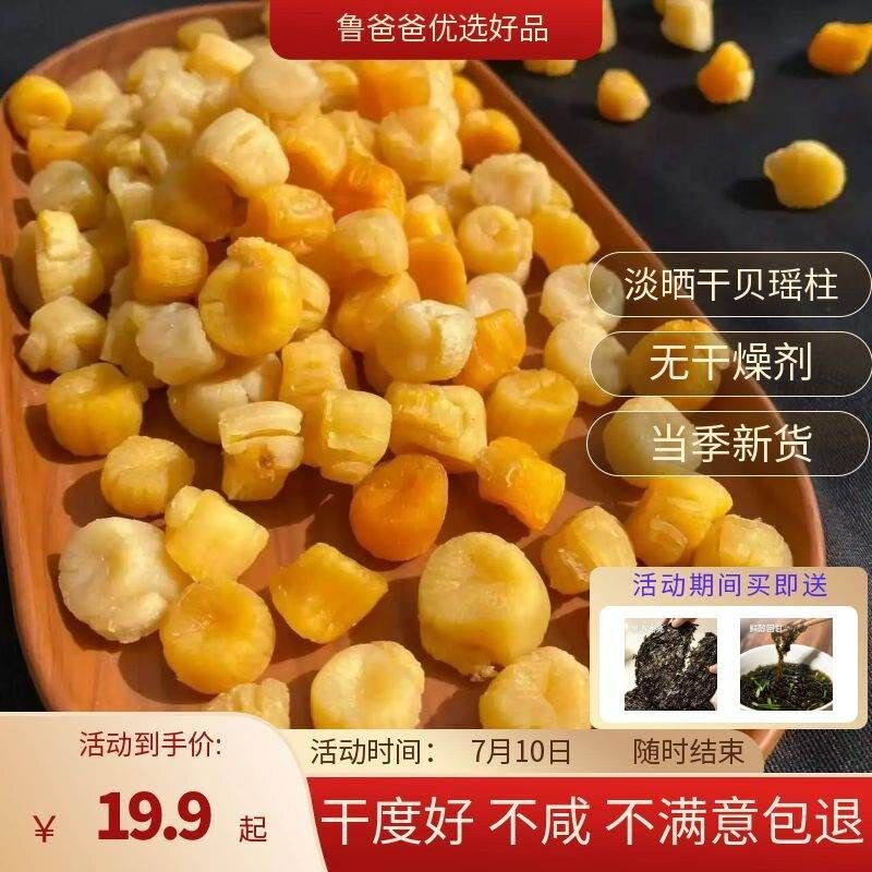 新晒瑶柱干贝500g新鲜海鲜扇贝肉干柱野生元贝海产品干货煲汤煮粥