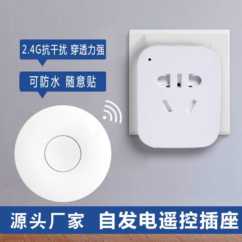 无线遥控开关垃圾处理器 220V免布线无需电池智能大功率家用插座