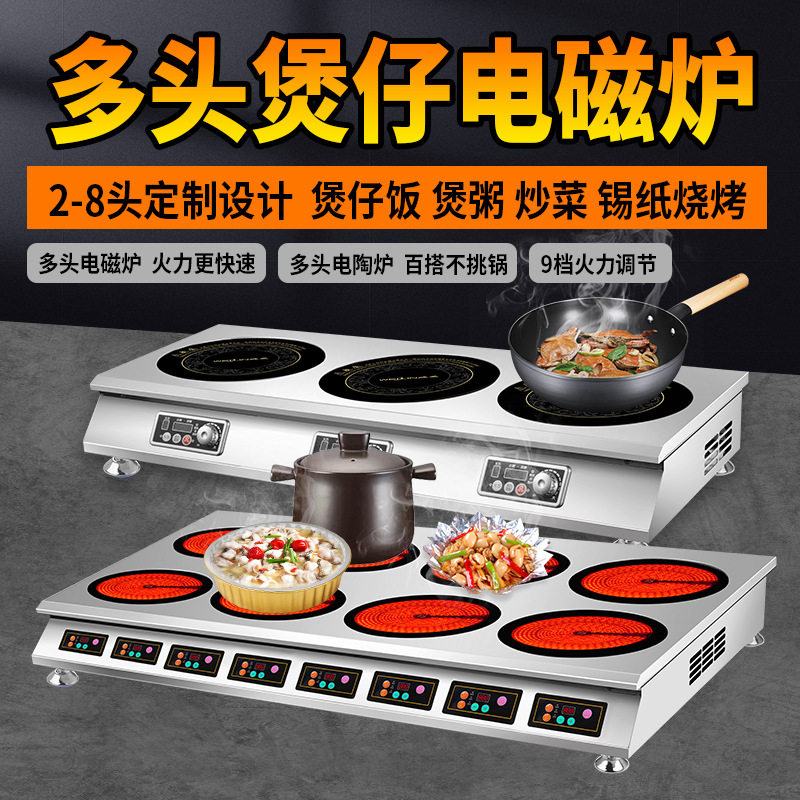 威菱立式煲仔电磁炉电陶炉台式商用2-8头大功率餐饮酒店工厂直销