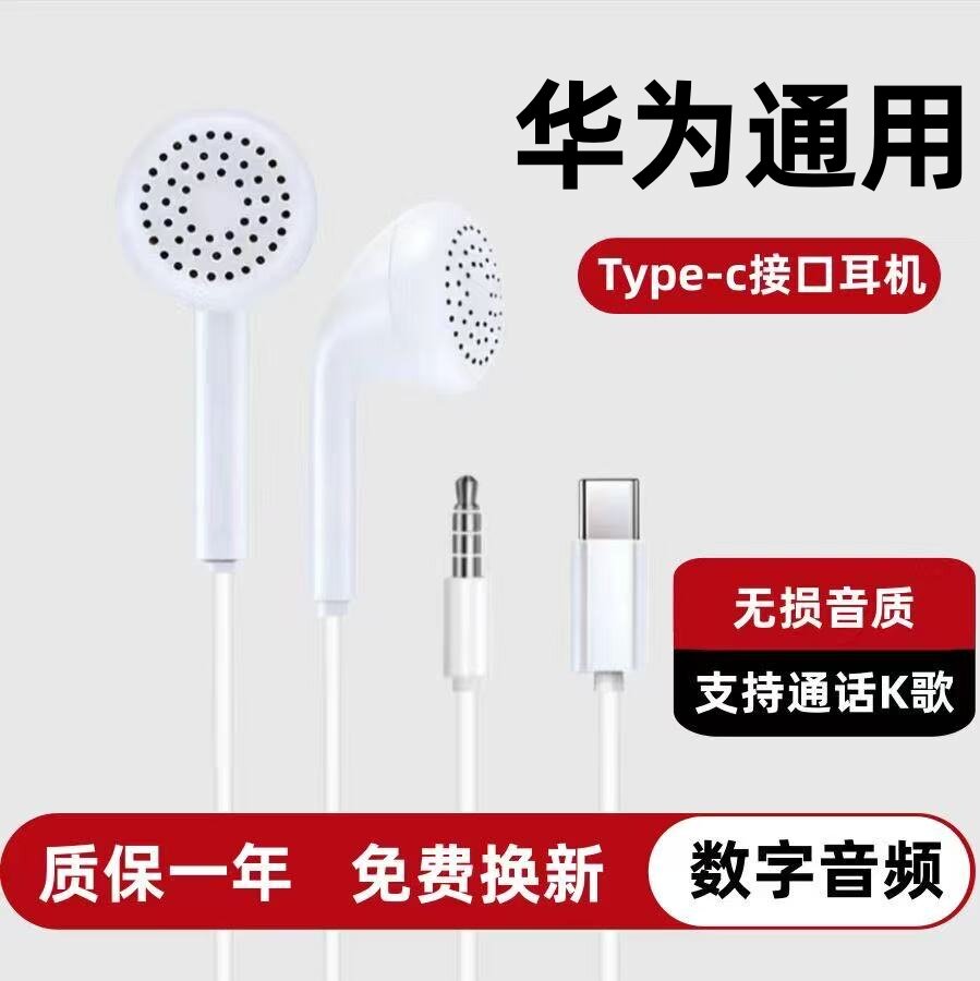 适用华为mate60/70/80/x6/nova14有线耳机原装Typec接口手机通用