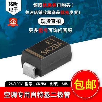SK2BA维修空调用ZM4749A开关二极管1N4148贴片元件SMA肖特2A 100V