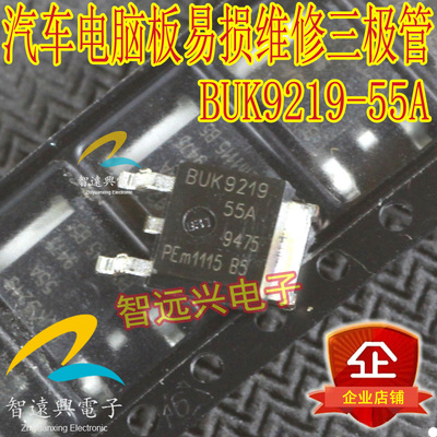 BUK9219-55A 汽车电脑易损维修贴片三极管 汽车IC