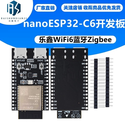 nanoESP32-C6开发板ESP32-C6核心板RISC-V乐鑫WiFi6蓝牙Zigbee