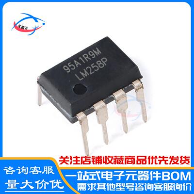 全新原装 LM258P DIP-8 LM258 双路标准运算放大器芯片IC 直插