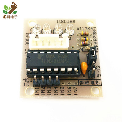 步进电机驱动板 (五线四相）驱动板(ULN2003)试验板（含芯片）