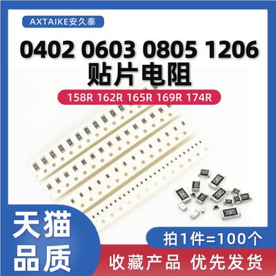 0402 0603 0805 1206 贴片电阻 精度1% 158R 162R 165R 169R 174R