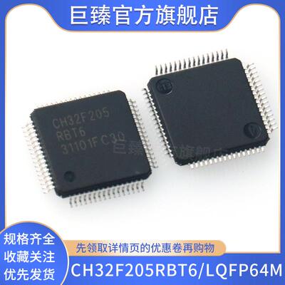 微控制器芯片 CH32F205RBT6 LQFP64 单片机MCU 全新