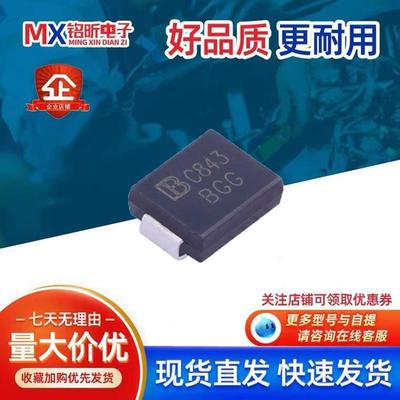 原装SMCJ58CA C843丝印BGG TVS 瞬态抑制二极管双向58V SMC进口