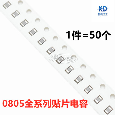 0805 82PF 50V 100V 250V 500V ±5% 820J COG材质贴片陶瓷电容