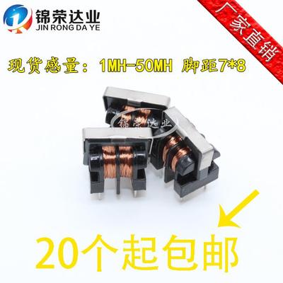 UU9.8 uf9.8共模电感滤波器 7*8 5/10/15/20/25/30/35/40/45/50MH