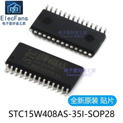 全新原装 贴片STC15W408AS-35I-SOP28 STC单片机芯片IC 28脚
