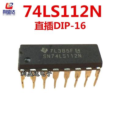可直拍|直插 74LS112 HD74LS112P SN74LS112N DIP-16 逻辑芯