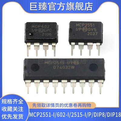 MCP2551-I /MCP602-I/MCP2515-I/P 运算放大器 直插DIP-8/DIP18