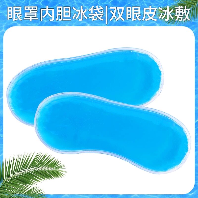 冰敷眼罩冰袋内胆冷冷敷内芯热敷眼睛热水袋水袋芯敷冷热眼袋眼部
